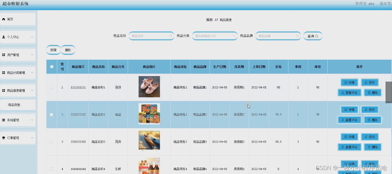 基于java和springboot的超市收银系统设计与实现 Csdn博客