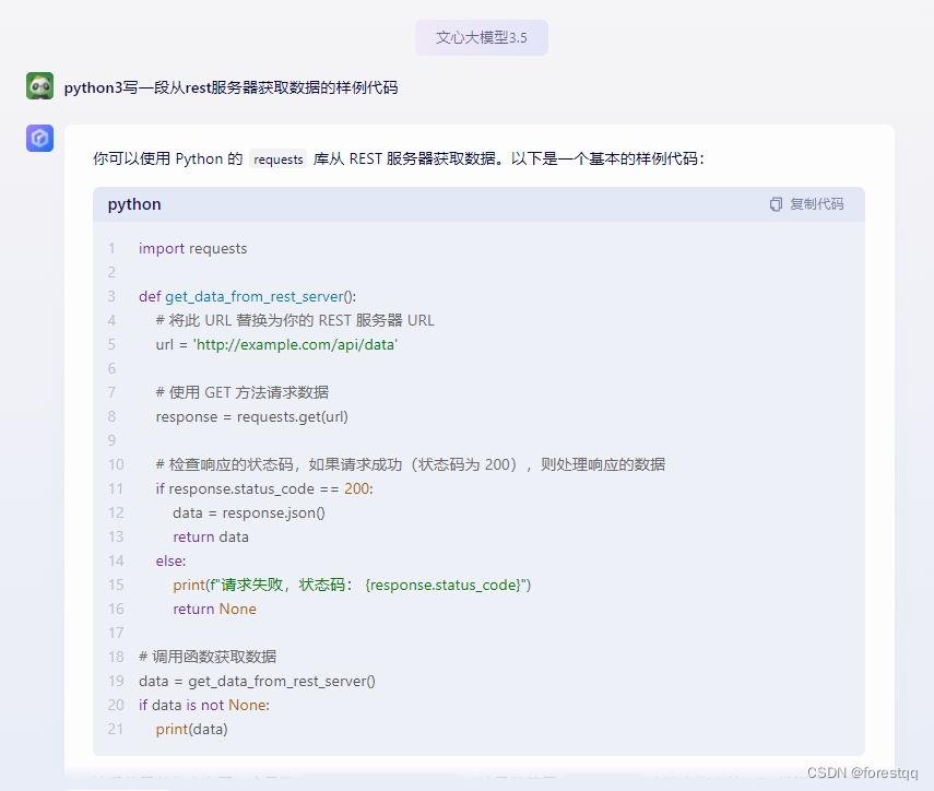 基于文心一言ai大模型,编写一段python3程序以获取华为分布式块存储rest接口的实时数据python调用服务器获取数据 Csdn博客