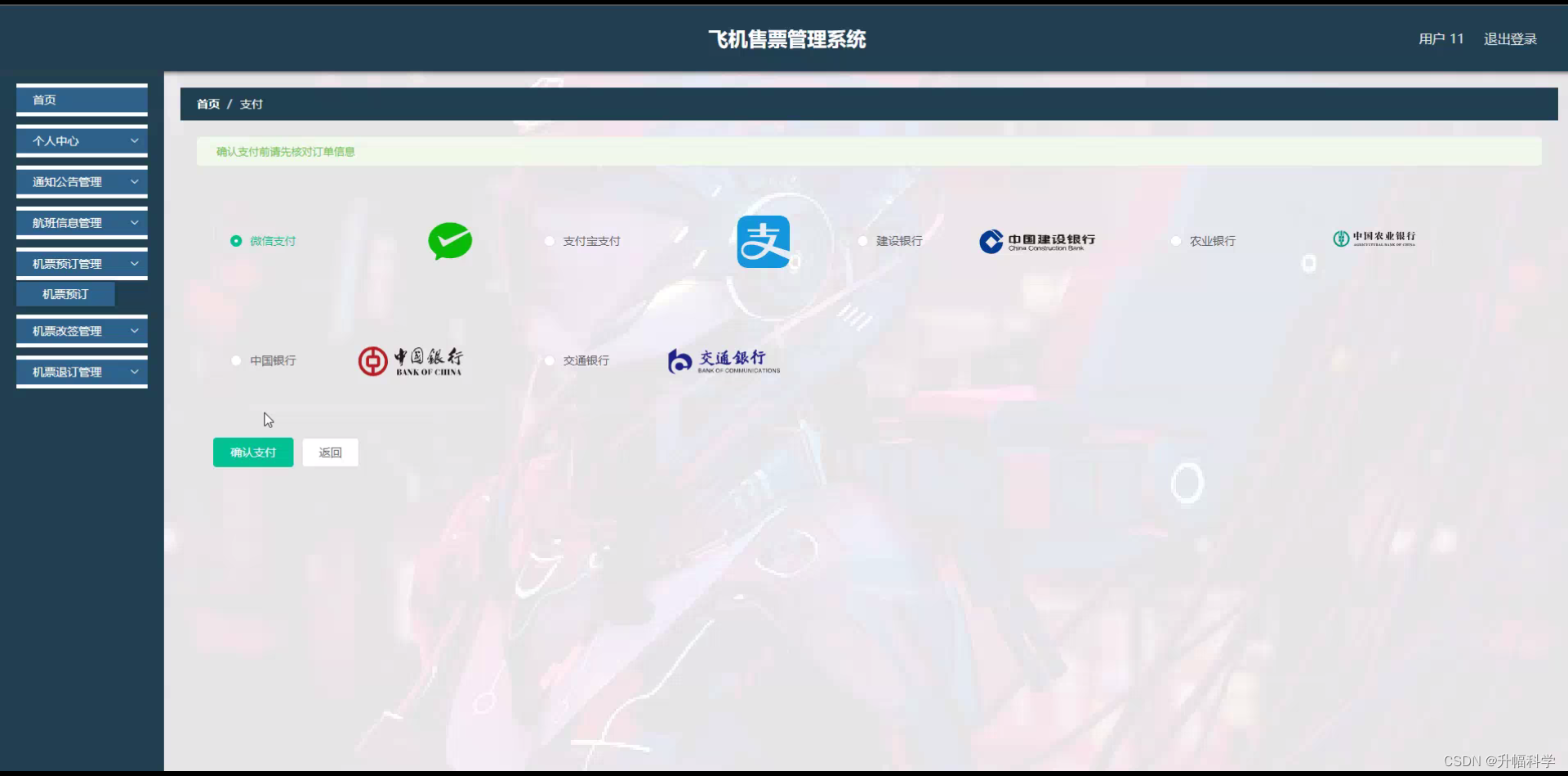 [附源码]java+ssm计算机毕业设计java飞机售票管理系统63z52【源码、数据库、LW、部署】-CSDN博客