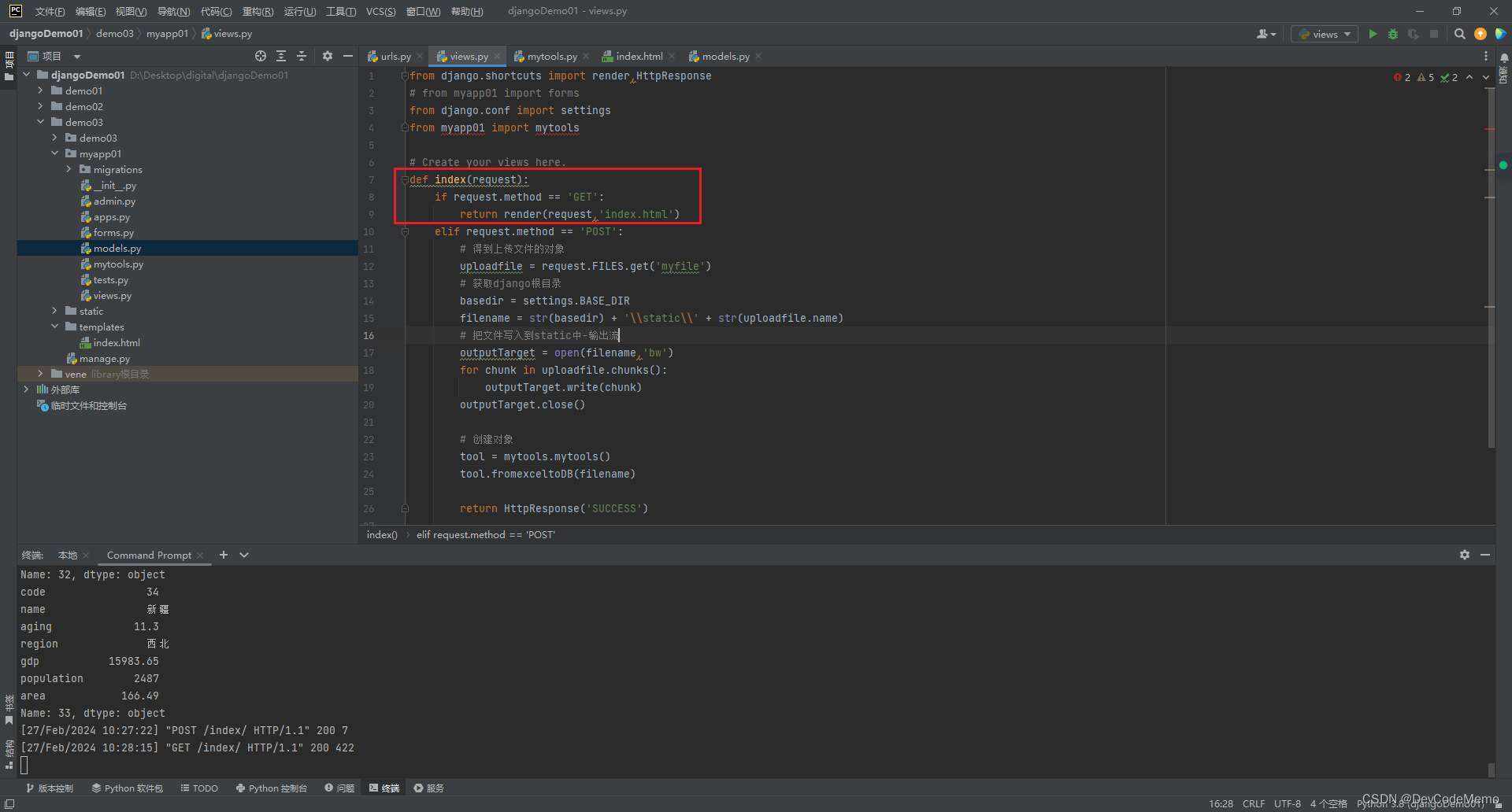 Django学习笔记 Django使用pandas将上传的数据存到mysqldjango Pandas Excel Csdn博客