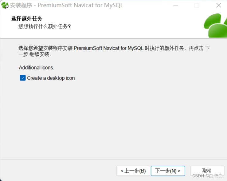 安装Navicat_如何安装navicat-CSDN博客