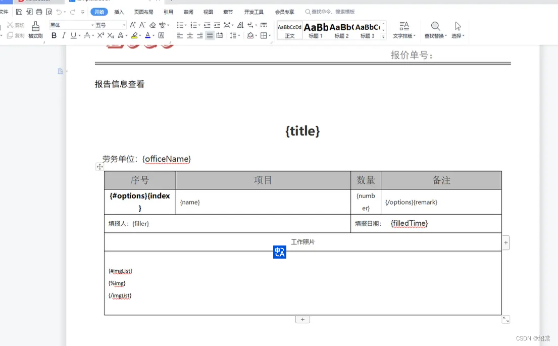[绍棠] docxtemplater实现纯前端导出word-CSDN博客