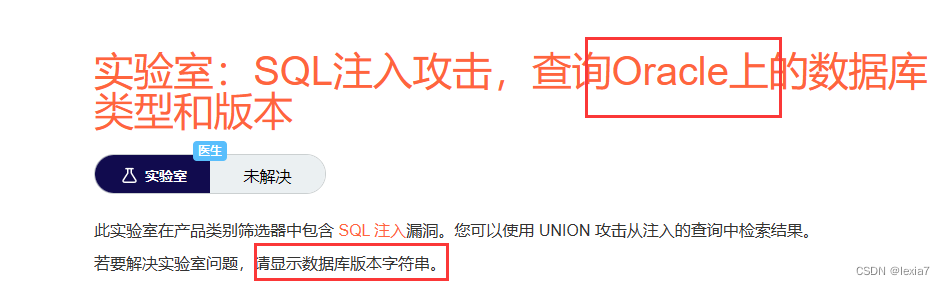 【PortSwigger】SQL注入实验全记录-CSDN博客