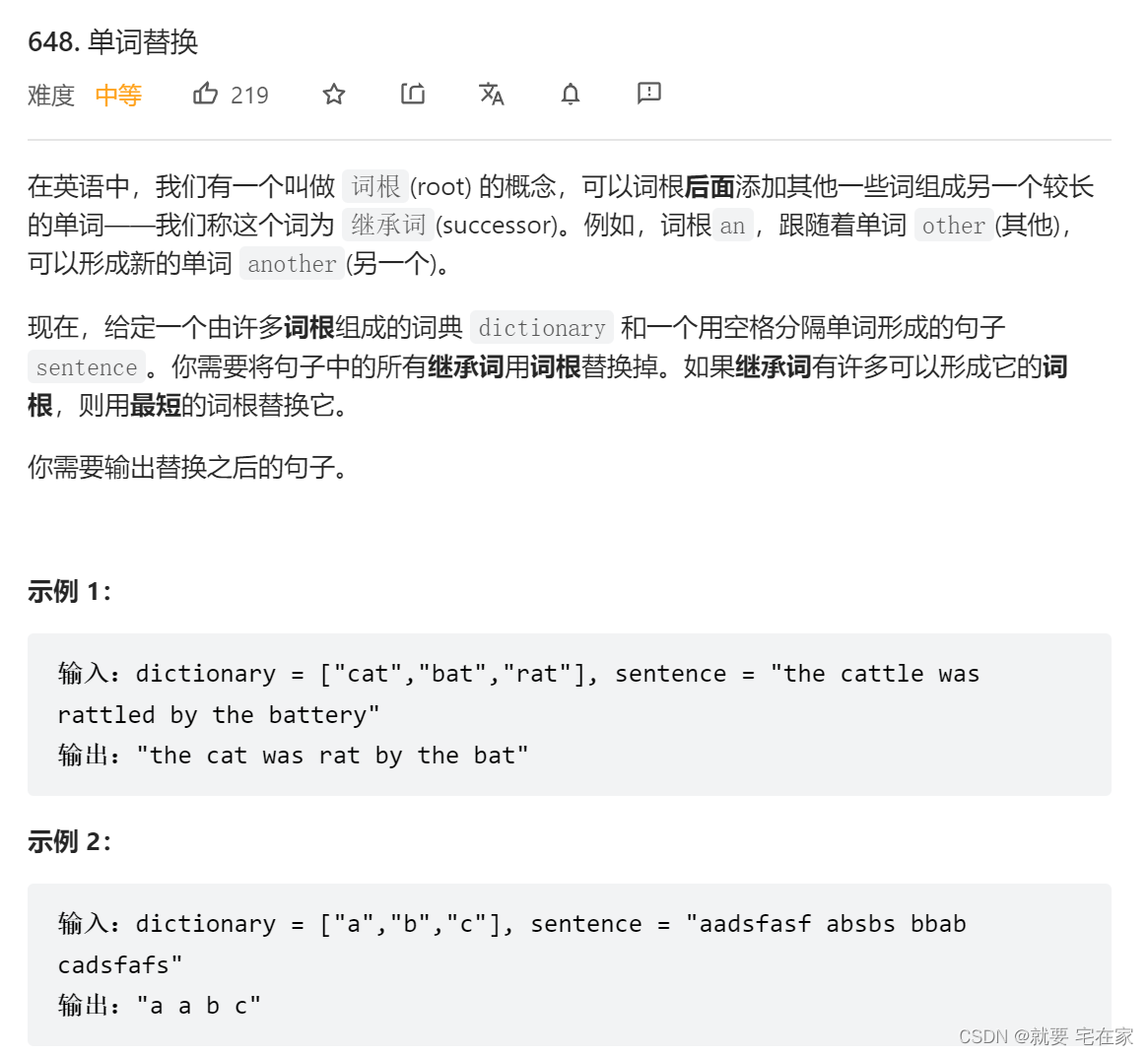 力扣leetcode648—单词替换力扣单词替换 Csdn博客