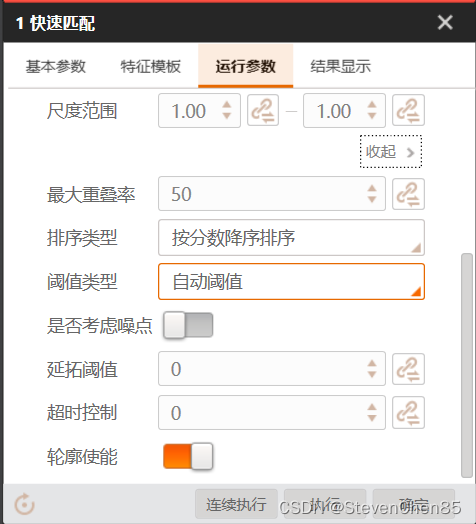 02.VisionMaster 机器视觉快速匹配模块_visionmaster快速匹配-CSDN博客