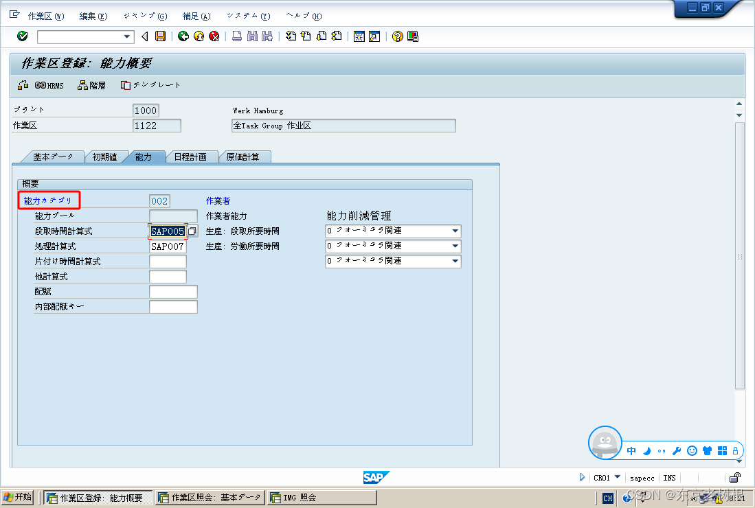SAPPP学习笔记：作业区（工作中心）的配置与功能详解-CSDN博客