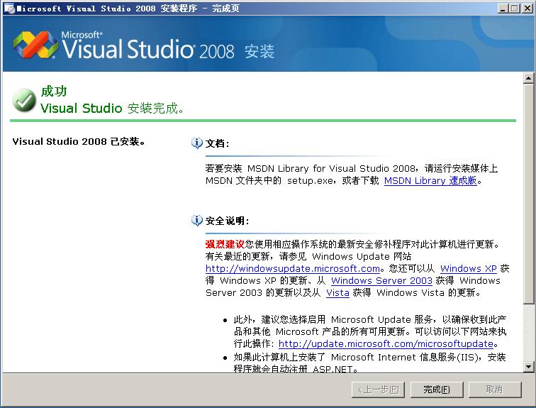 Microsoft Visual Studio 2008安装教程-CSDN博客