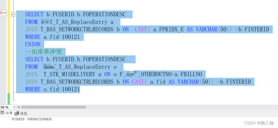 MSSQL执行查询报错“使用 UNION、INTERSECT 或 EXCEPT 运算符合并的所有查询必须在其目标列表中有相同数目的表达式。”-CSDN博客