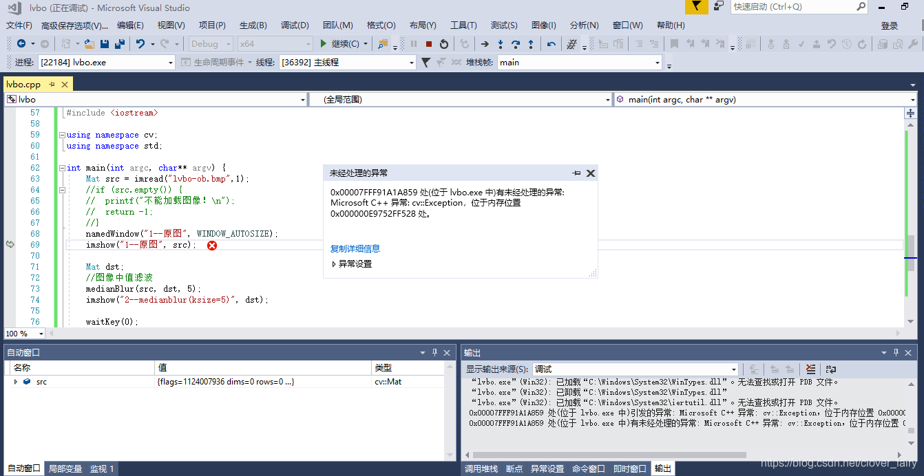 有未经处理的异常: Microsoft C++ 异常: cv::Exception，位于内存位置 0x0000006A6311F318 处 ...
