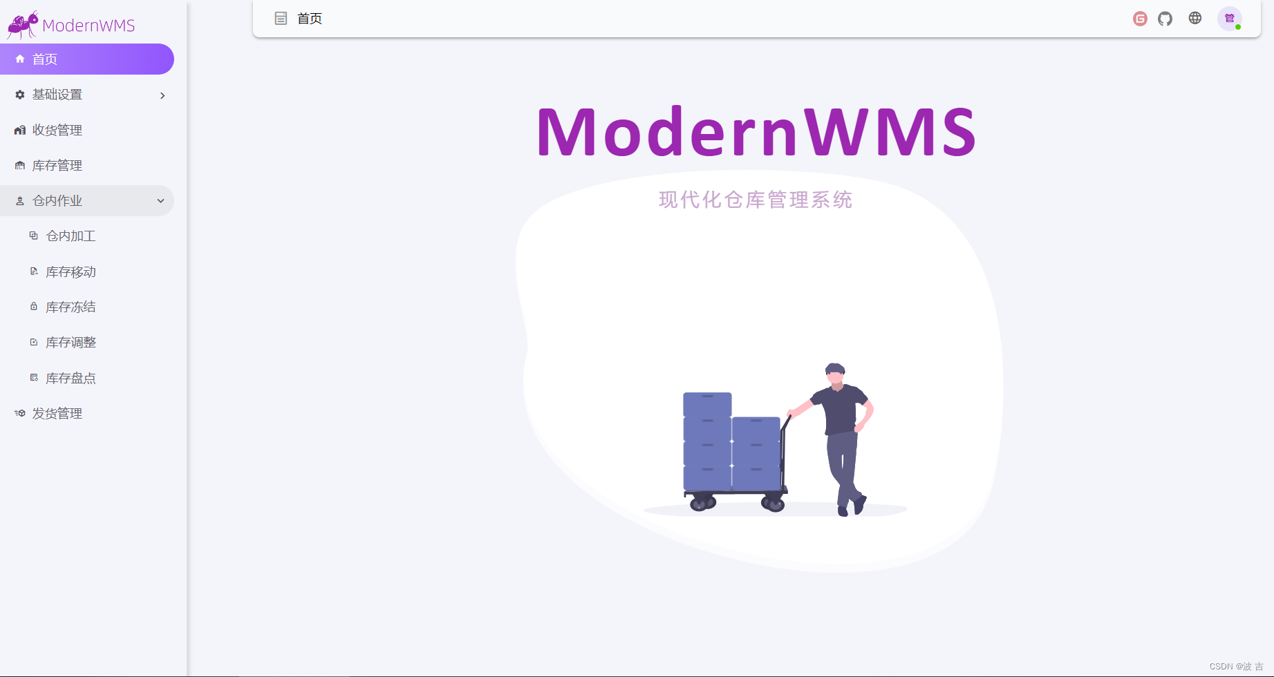 【毕业设计 | 开源】我把商业级仓库管理系统 ModernWMS 开源了_开源wms-CSDN博客
