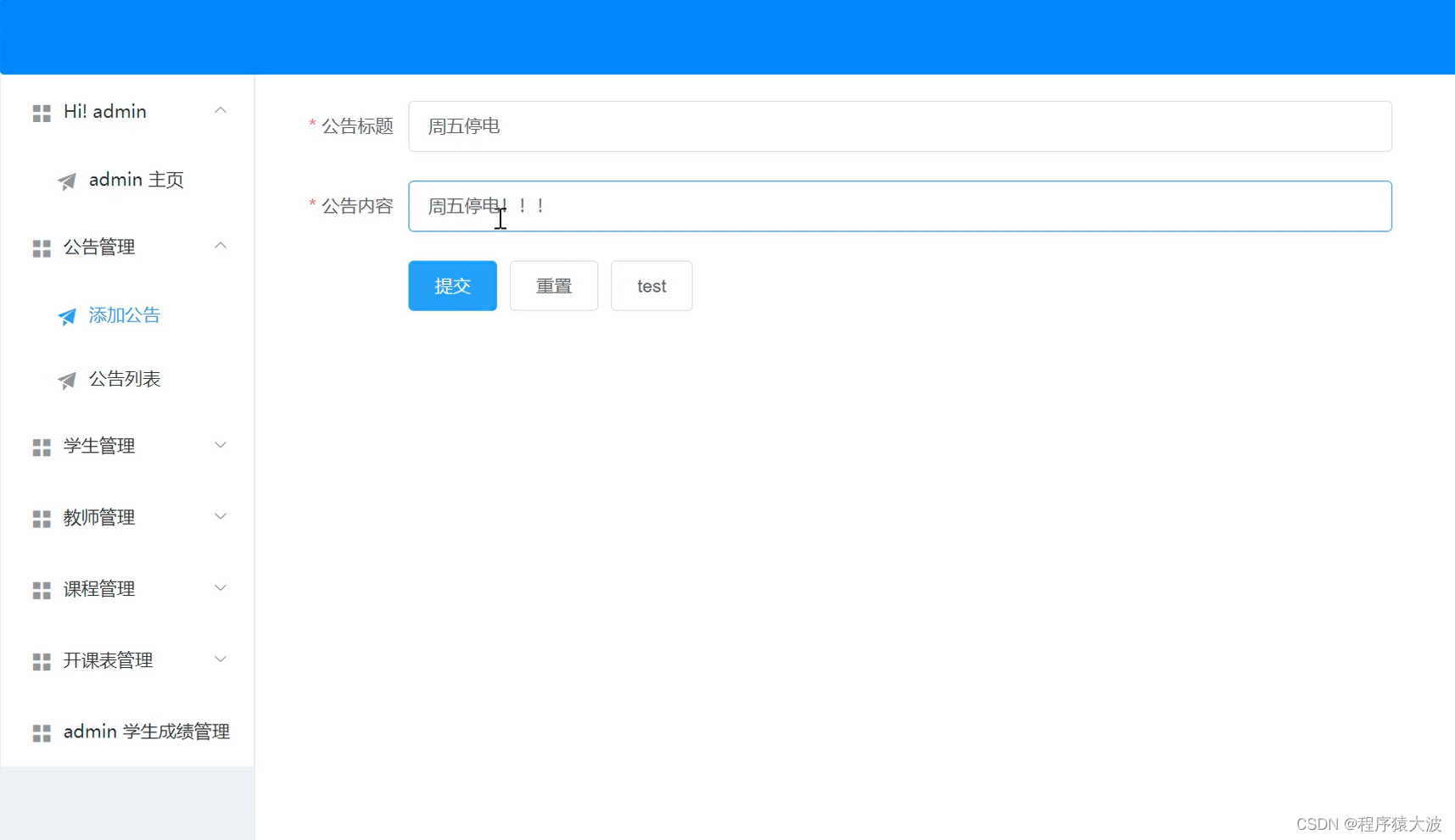 基于java Springboot和vue教学管理教务管理系统教务管理系统vue Csdn博客