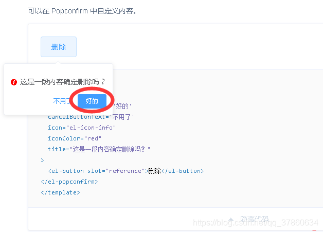 Vue给Element UI的el-popconfirm绑定按钮事件_vue3 el-popconfirm-CSDN博客