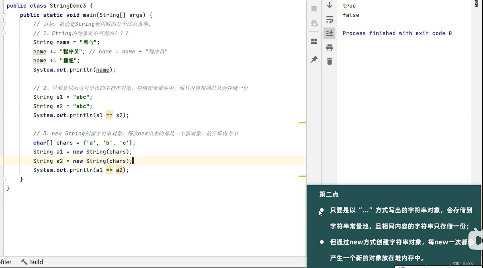 2023/10/31 JAVA学习(String,ArrayList)_idea 2023版本string是什么-CSDN博客