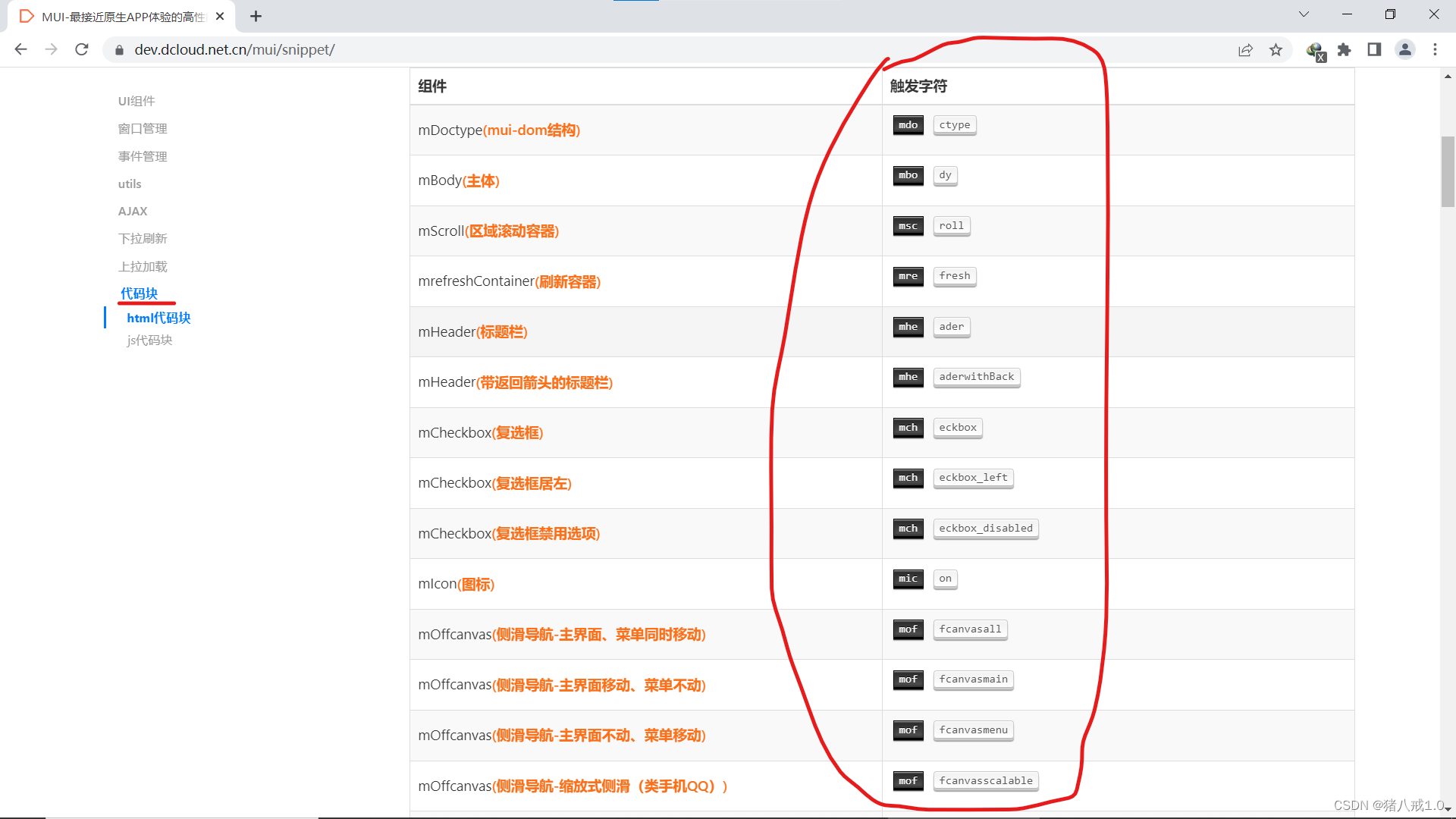 MUI和h5+_mui h5-CSDN博客