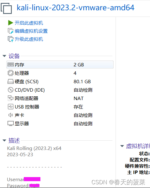【kali】使用VMware安装kali_vmware装kali-CSDN博客
