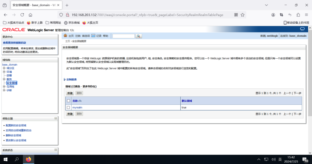 weblogic基线检查_weblogic安全基线-CSDN博客