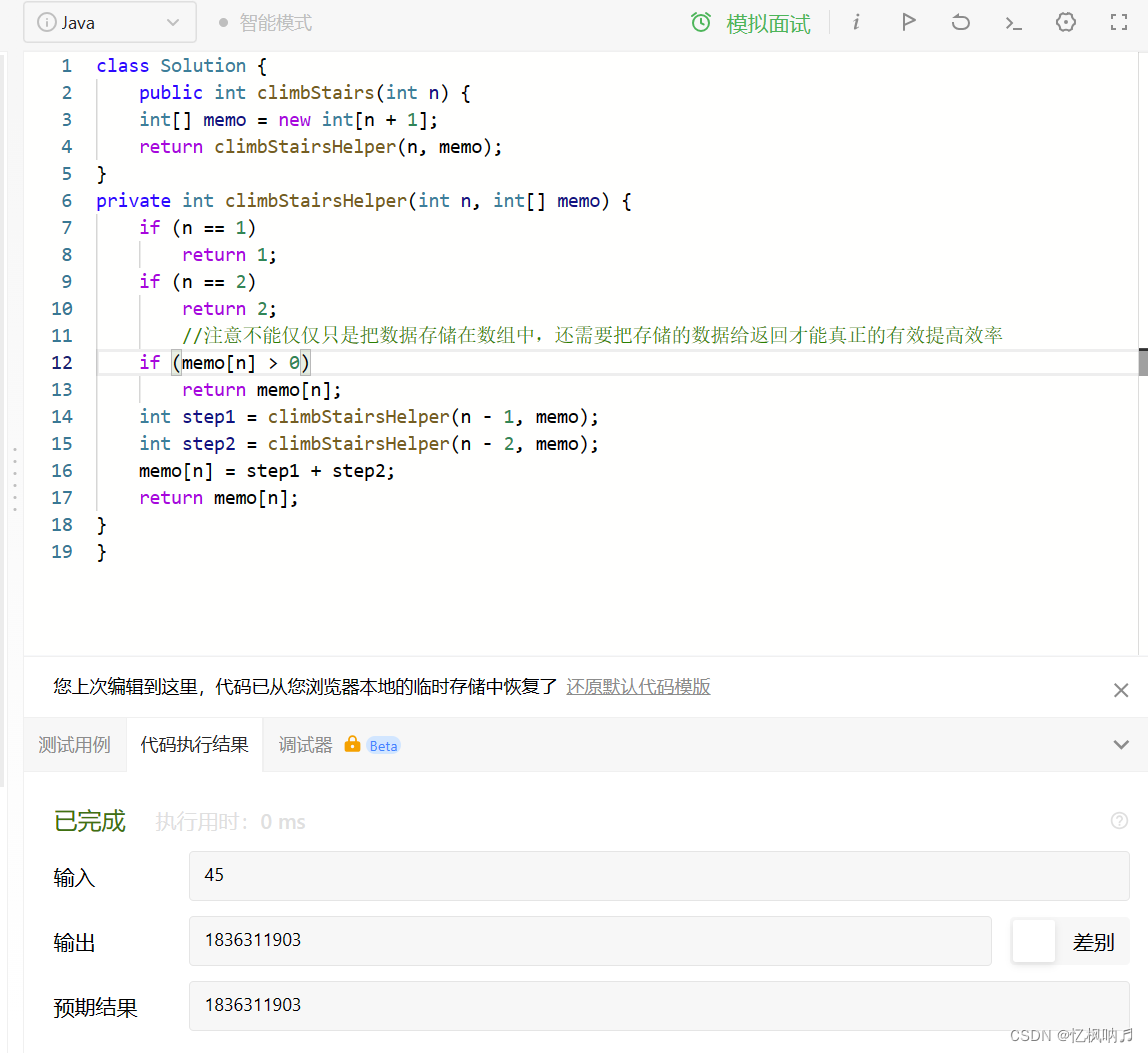 leetcode-70-爬楼梯-day2-CSDN博客