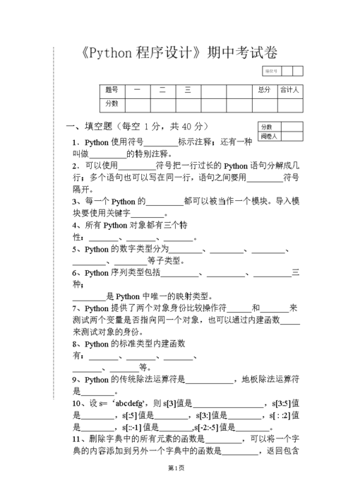 大一python选择题库答案大一python选择题及答案 Csdn博客 5370
