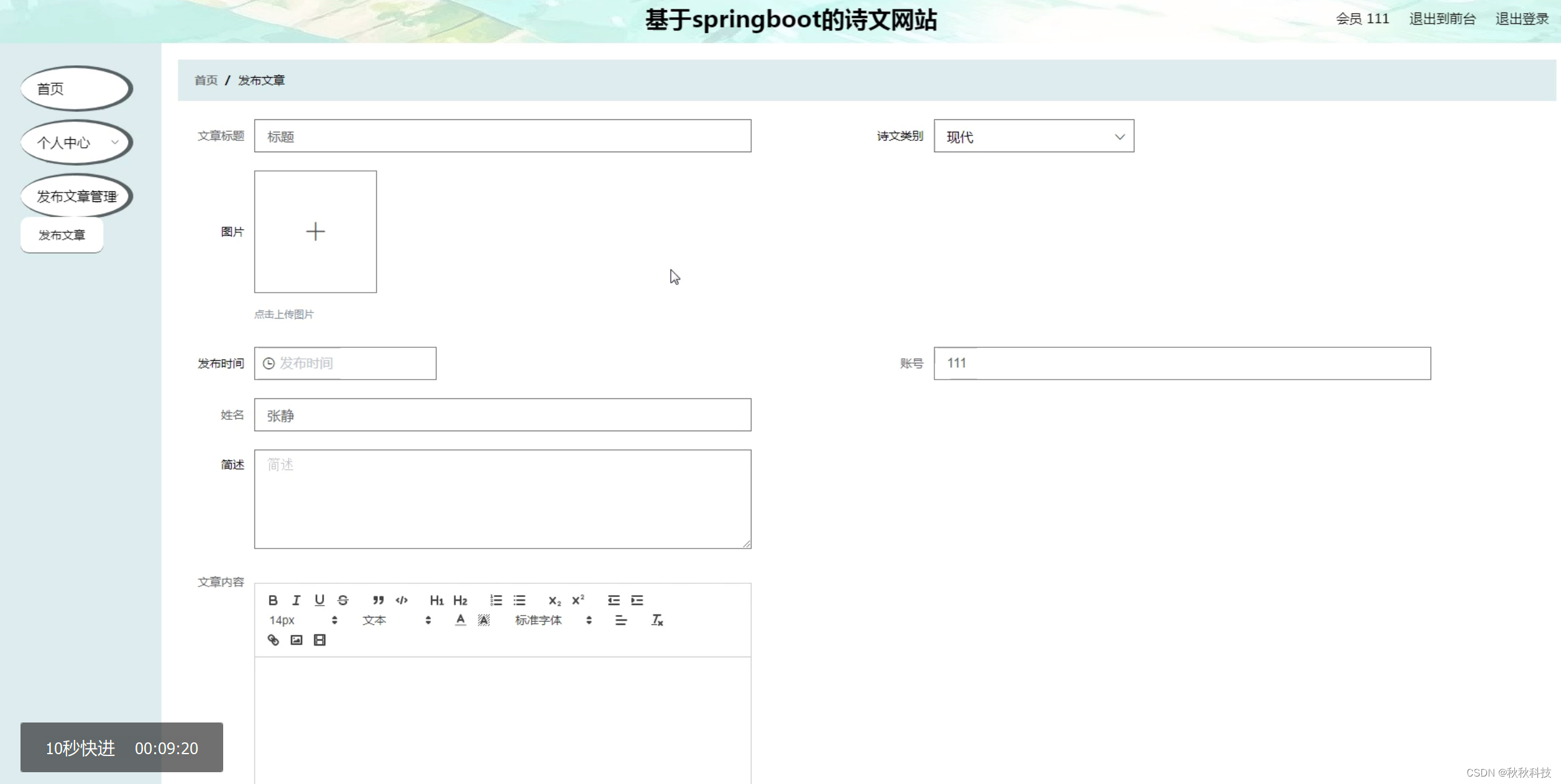 Pythonvue计算机毕业设计基于的诗文网站02941(源码程序lw部署)基于python诗文释义器设计与实现 Csdn博客