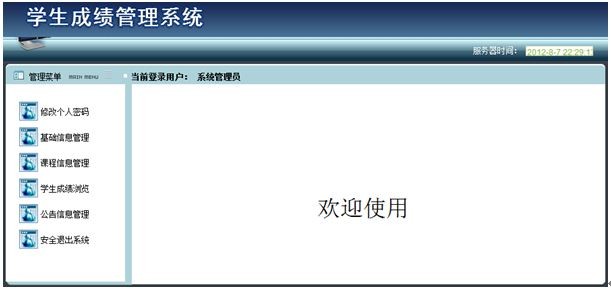 基于web的学生课程及成绩管理系统的设计与实现设计基于网络的学生成绩管理系统中的状态图该图描述了在一个学期中 课程”对象 Csdn博客