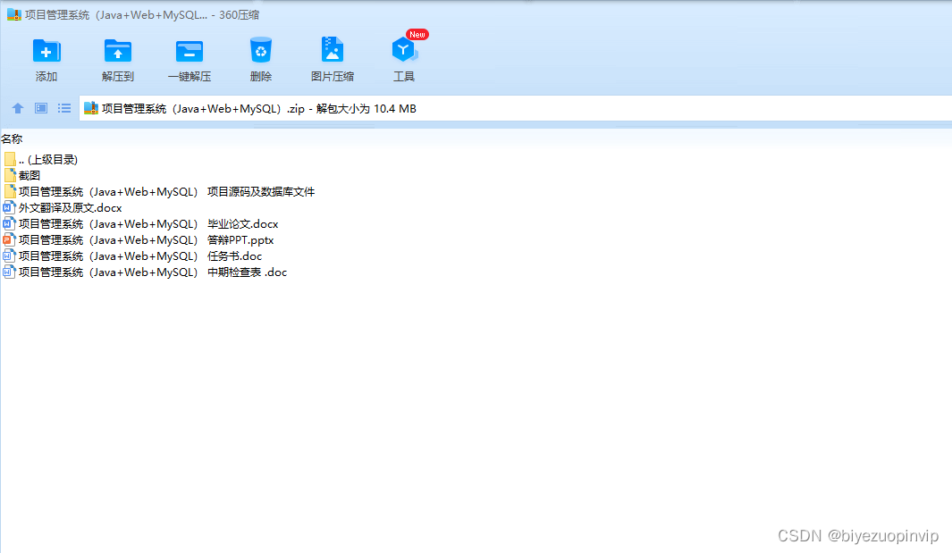 项目管理系统（Java+Web+MySQL）_java项目管理系统-CSDN博客