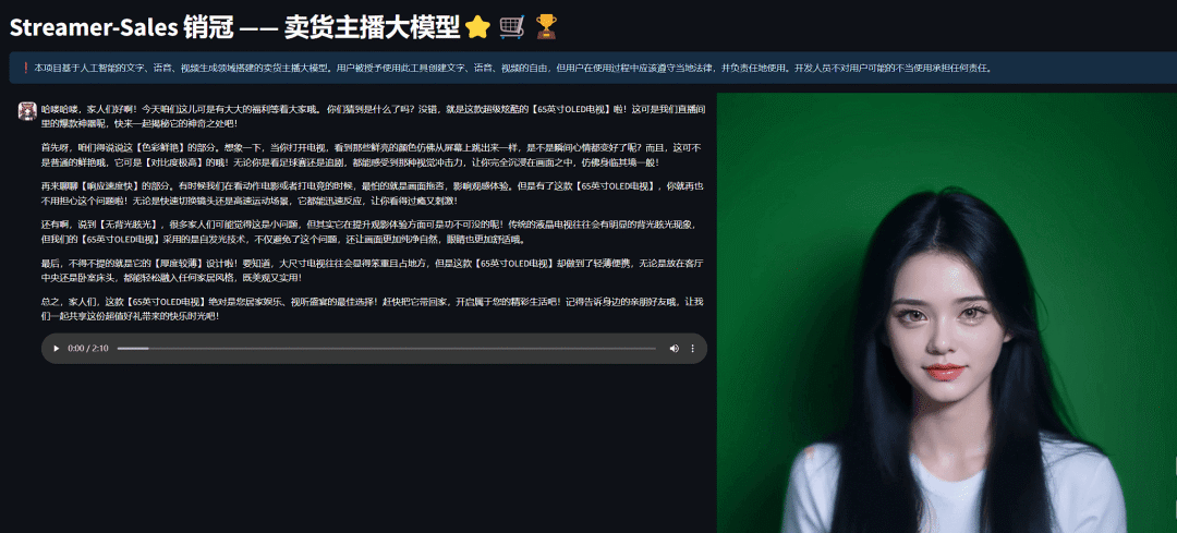 Streamer-Sales：开源数字人直播带货系统_人工智能_三花AI-DAMO开发者矩阵