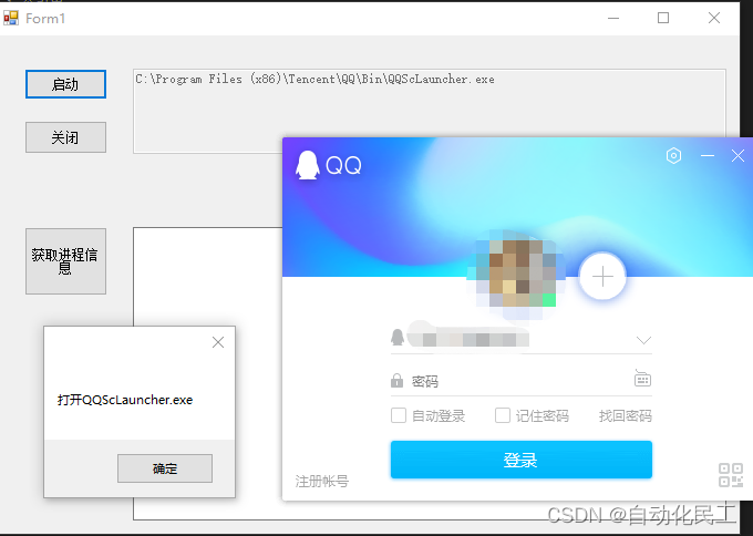 C#Process进程的基本使用_c# process-CSDN博客