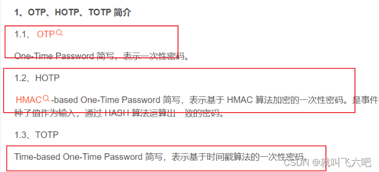 Java实现HotP/TOTP验证：共享密钥与验证码生成-CSDN博客