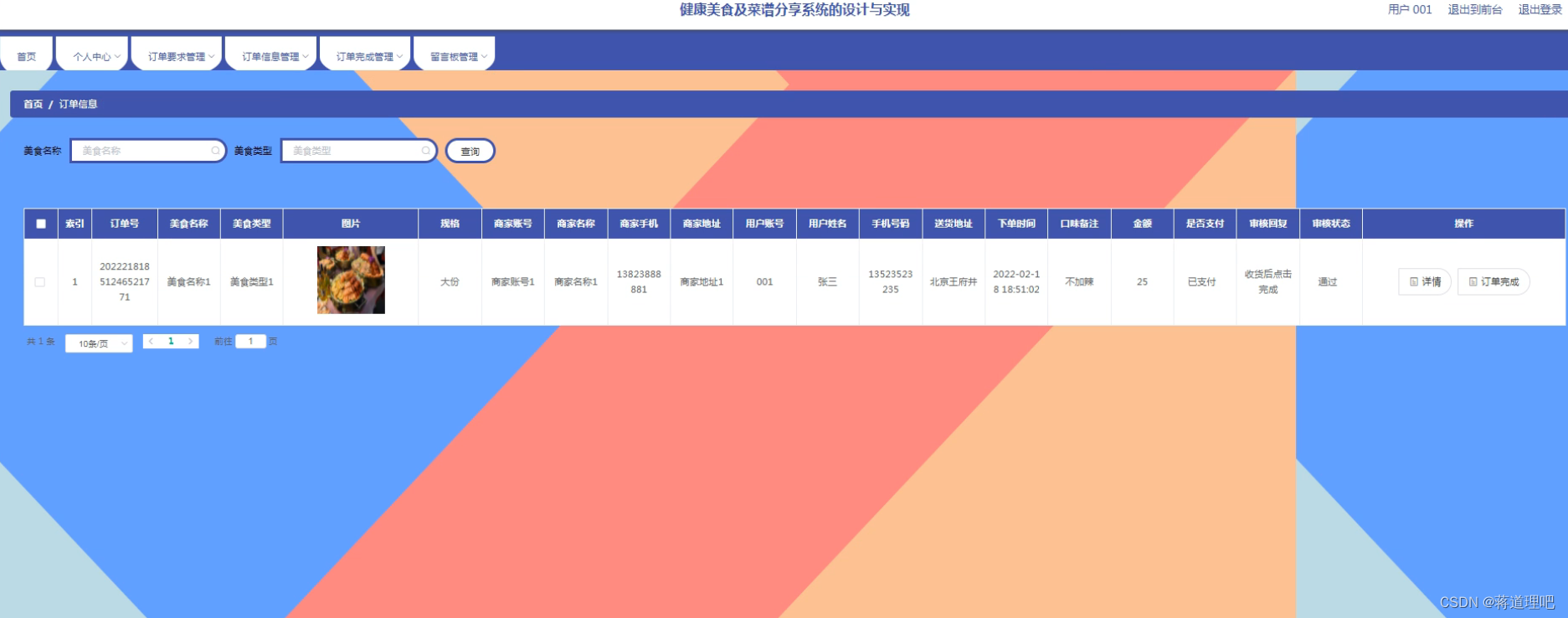 Springboot毕设项目健康美食及菜谱分享系统的设计与实现xr4n8（javavuemybatismavenmysql）饮食分享毕业设计项目 Csdn博客