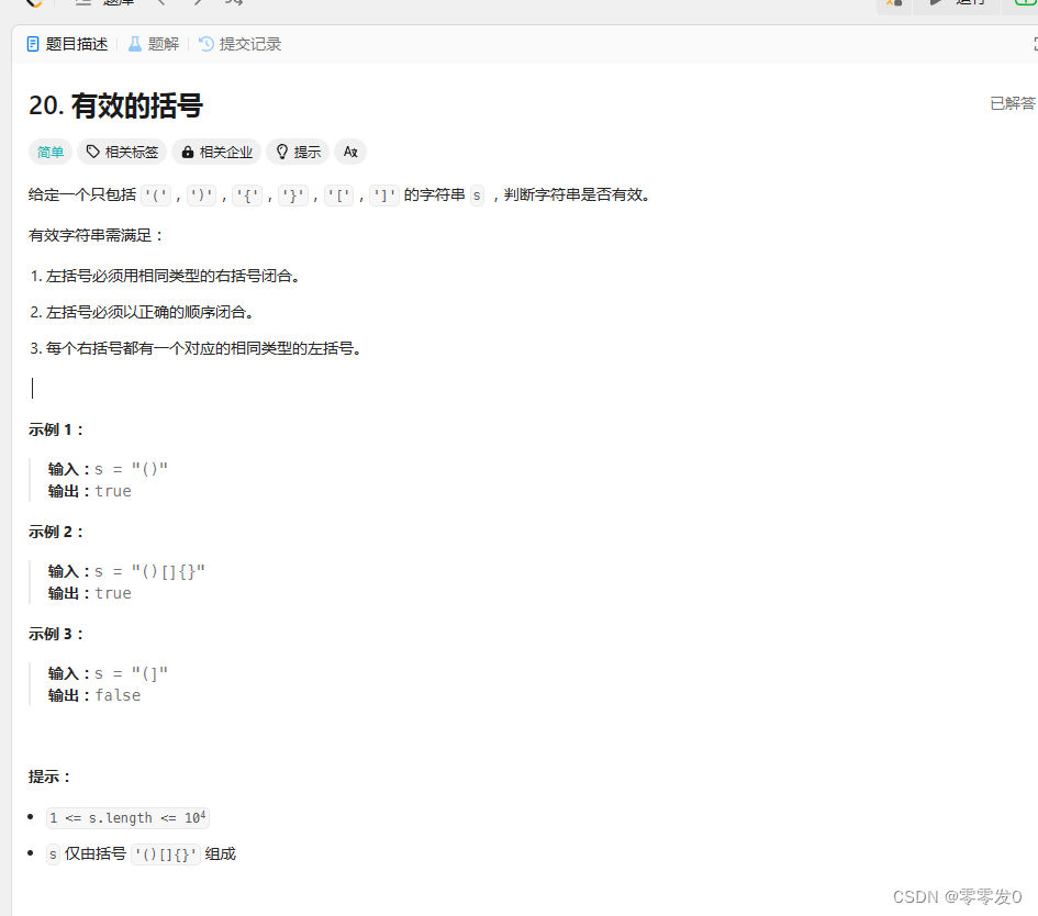 栈和队列经典面试题详解 Csdn博客 