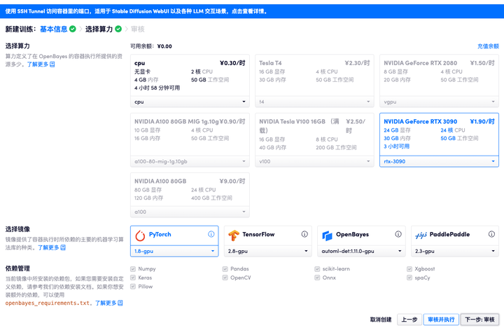 深度学习之OpenBayes体验篇-CSDN博客