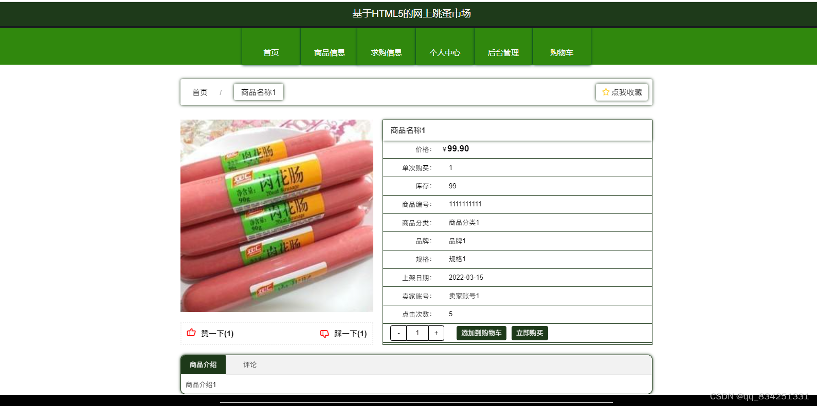 SSM+Vue+Element-UI实现网上跳蚤市场_uview跳蚤市场-CSDN博客