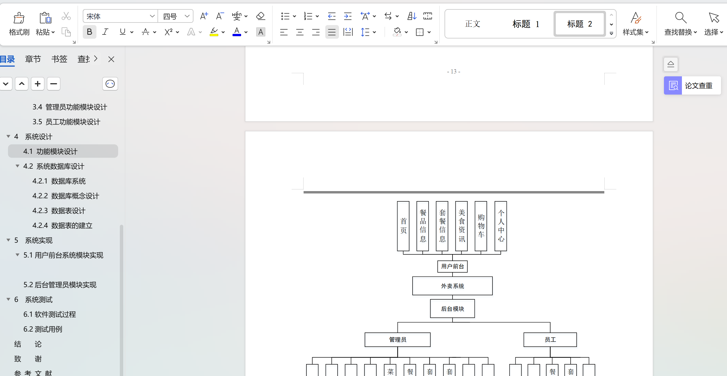 基于springbootvue外卖系统设计和实现源码lw部署讲解基于springvue的校园外卖服务系统的设计与实现 Csdn博客
