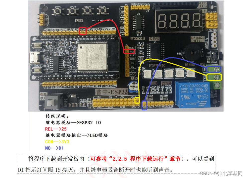Esp32 第6章 继电器实验esp32c3上电时继电器抖动 Csdn博客