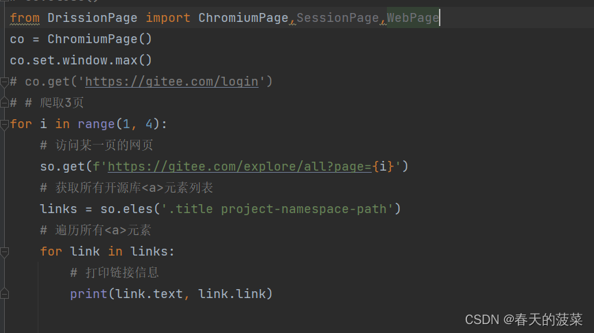 【Drissionpage】ChromiumPage实用介绍-CSDN博客