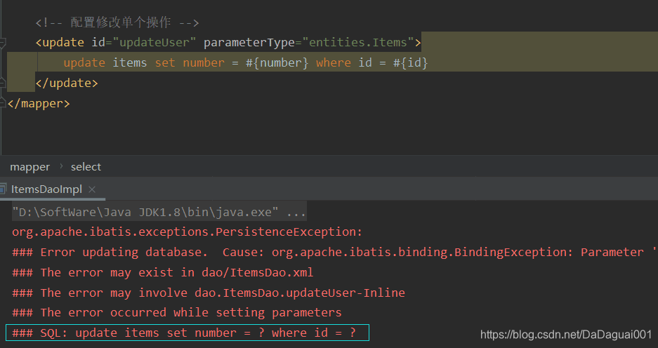 mybatis 更新数据时，错误Error updating database. Cause: org.apache.ibatis.binding.BindingException ...
