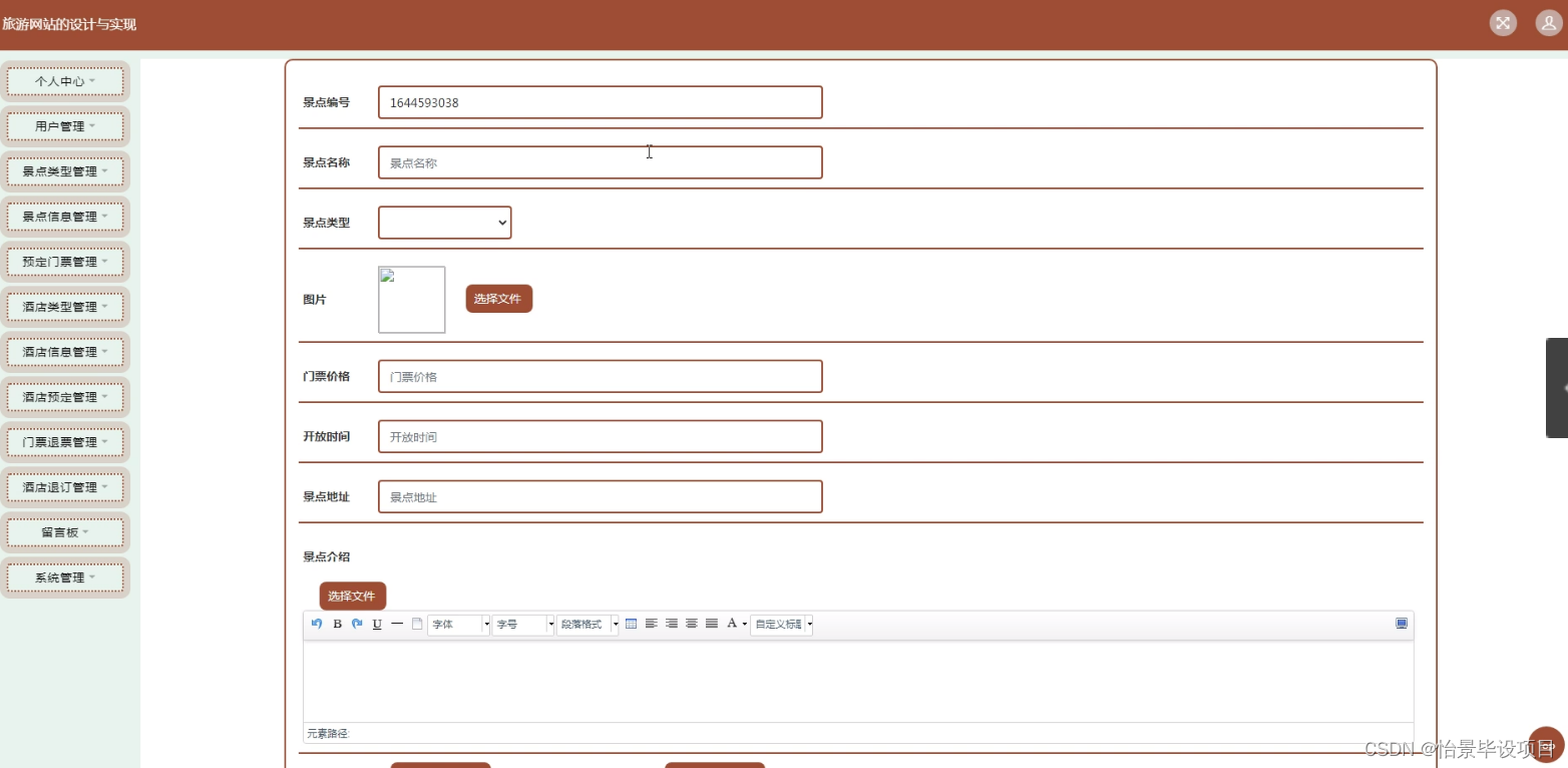 旅游网站的设计与实现jspjavaspringmvcmysqlmybatis基于jsp旅游网站设计技术部分 Csdn博客
