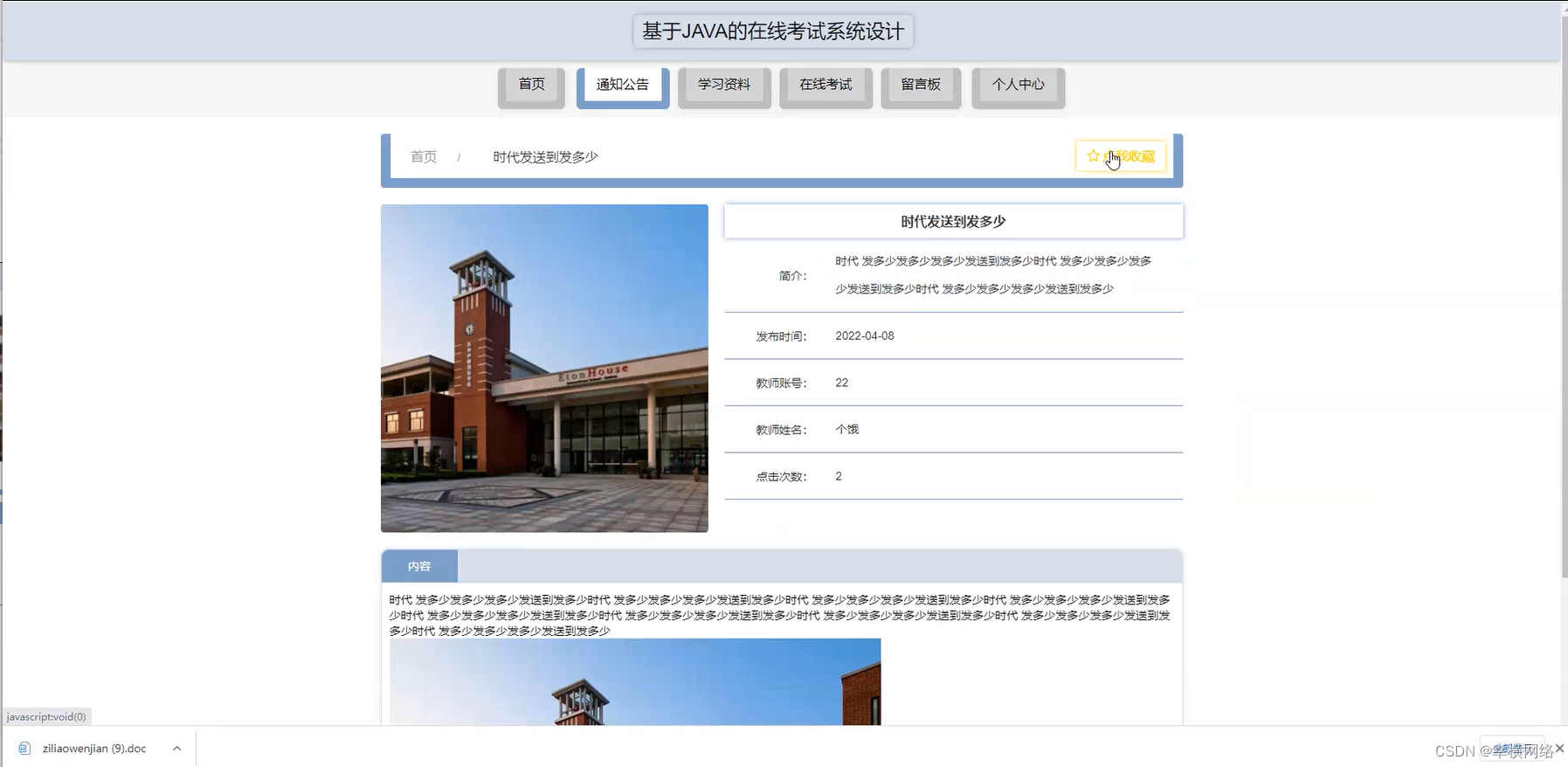 [附源码]java+ssm计算机毕业设计基于JAVA的在线考试系统设计78084(源码+程序+数据库+部署)_基于java网站的考试系统的设计与实现源码-CSDN博客