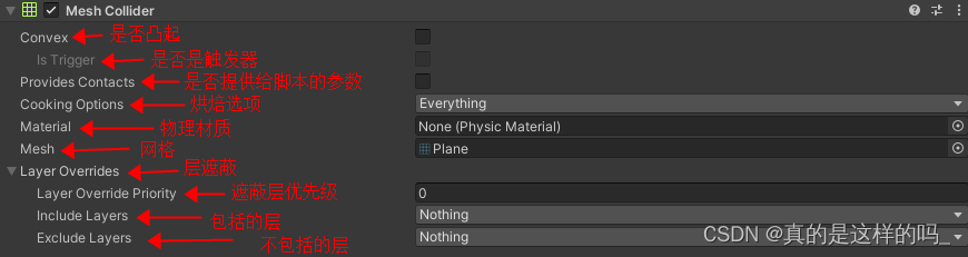 Unity Collider 入门-CSDN博客