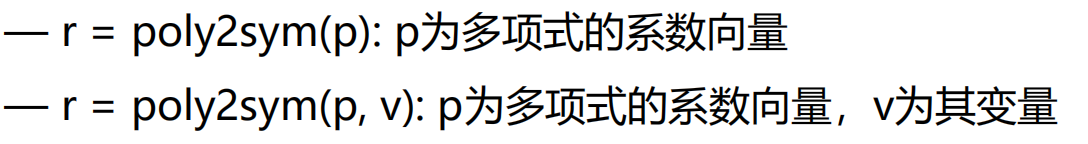 matlab_多项式的创建_poly2sym函数实现多项式的构造_matlab poly2sym函数-CSDN博客