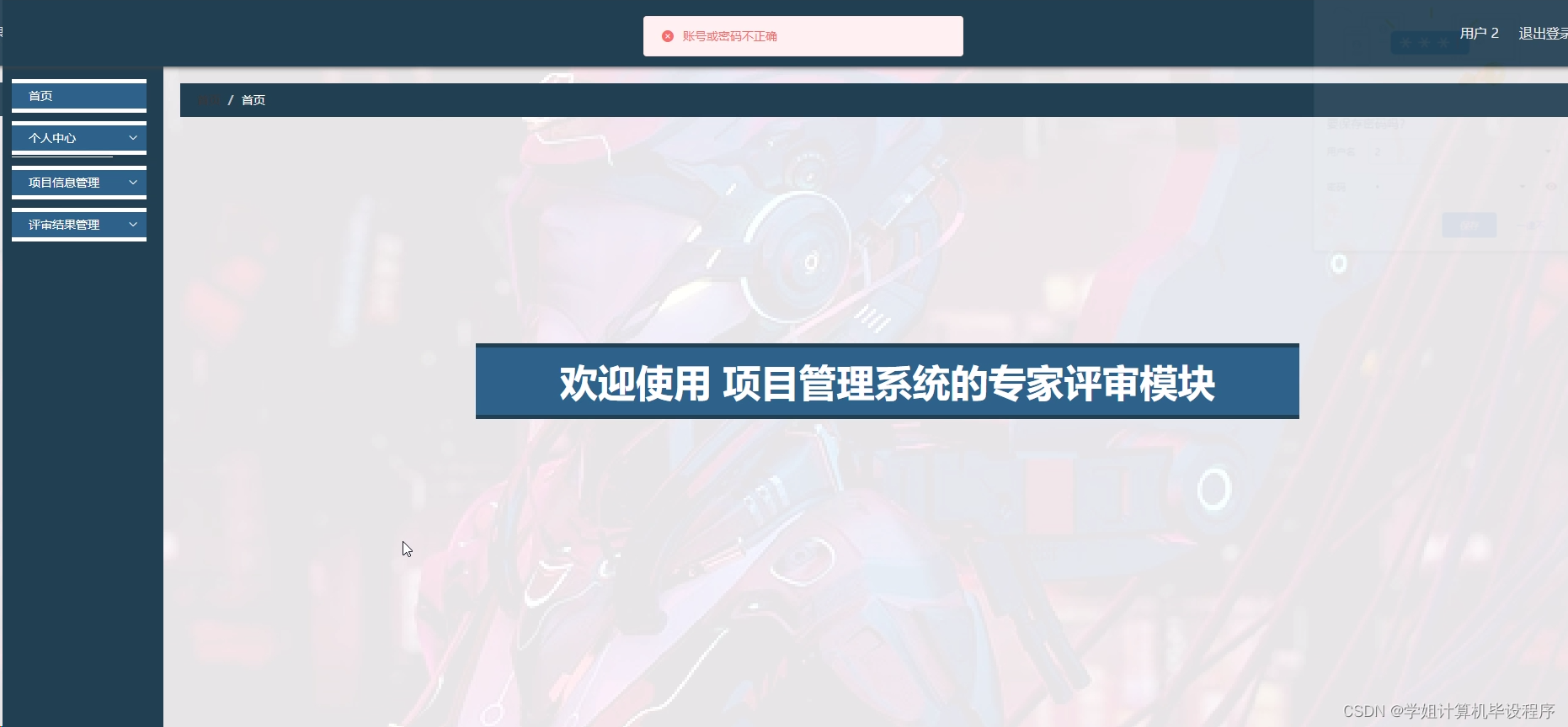 Java毕业设计项目管理系统的专家评审模块(springbootmysqljdk18meven) Csdn博客