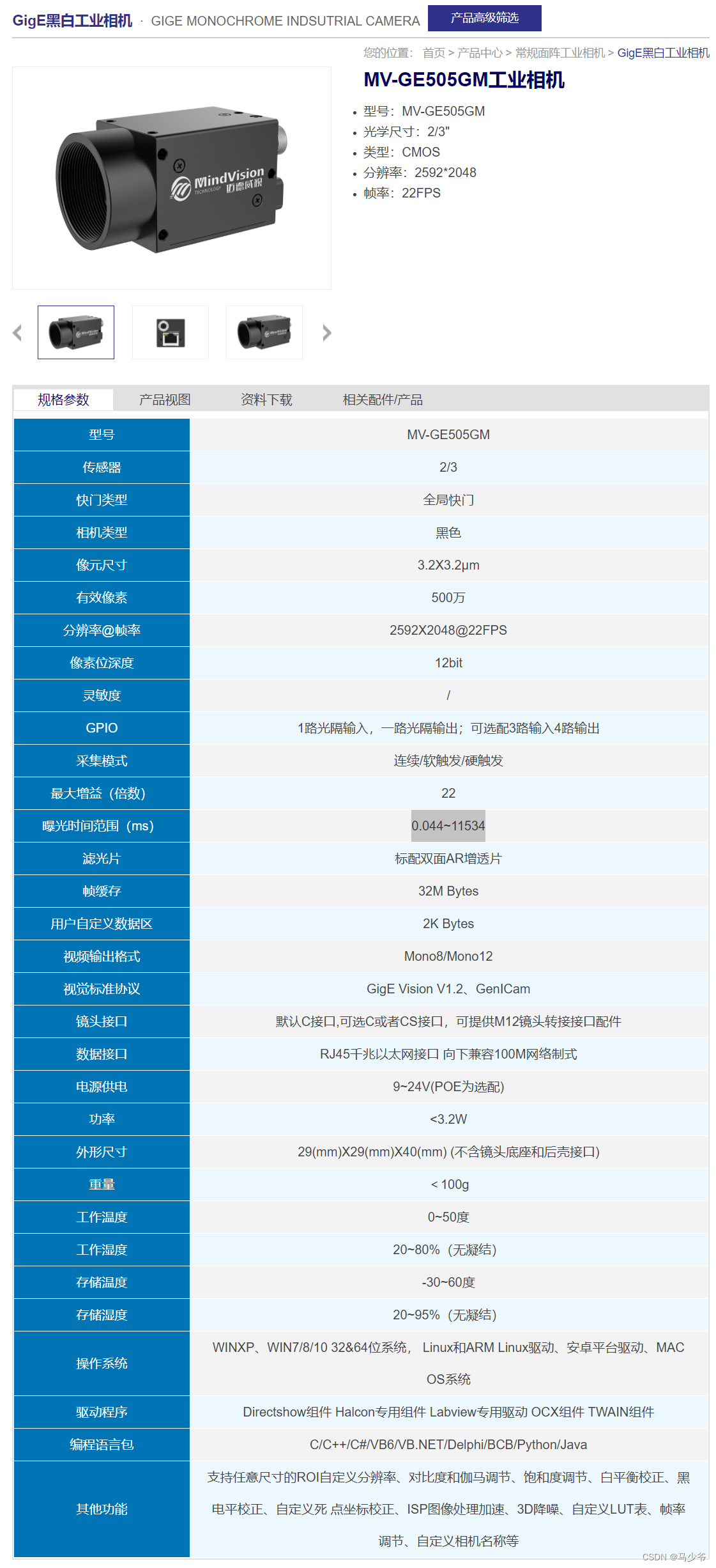 MindVision相机配置教程：双目相机OpenCV设置与IP调整-CSDN博客