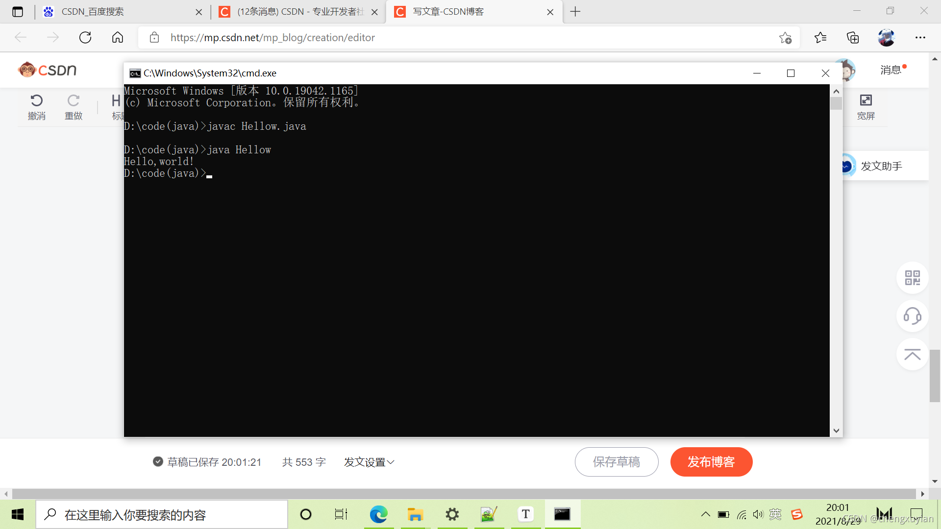 JDK的环境配置，及Helloworld的运行_用jdk运行hello world-CSDN博客