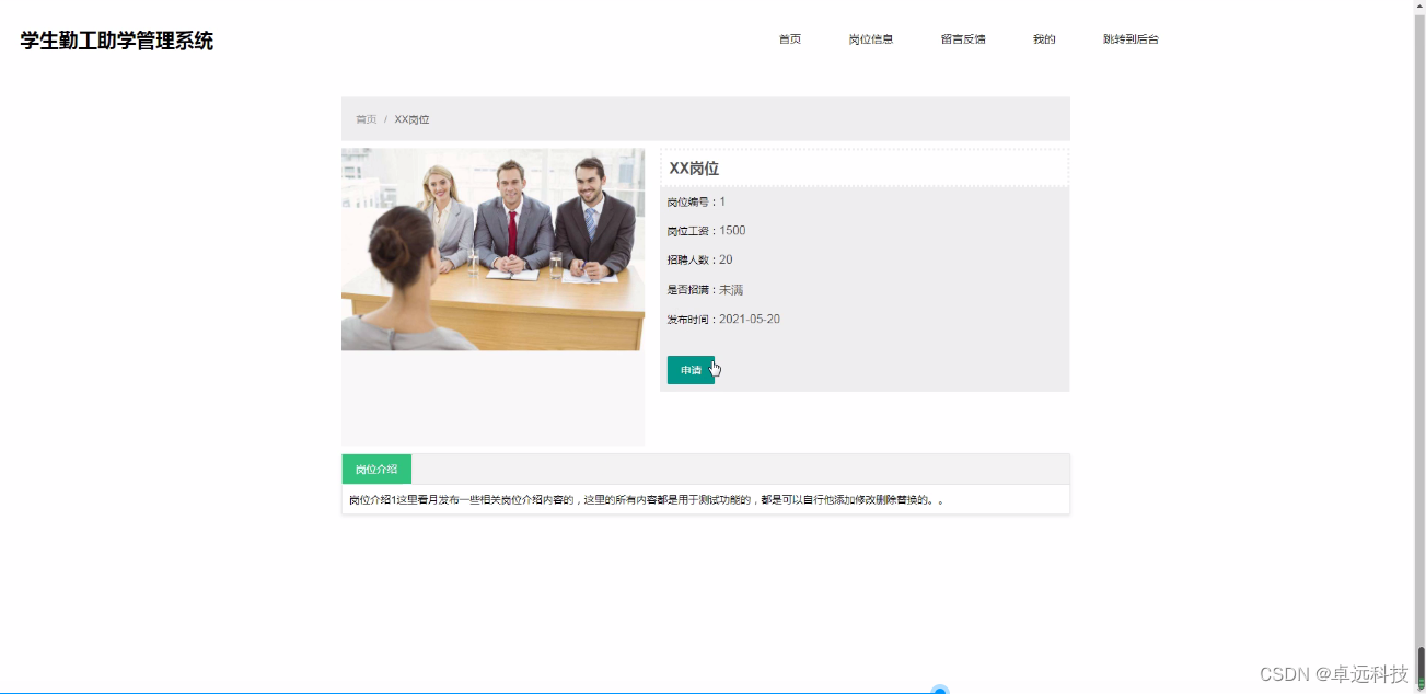 【附源码】计算机毕业设计java学生勤工助学管理系统勤工助学管理系统java源代码 Csdn博客