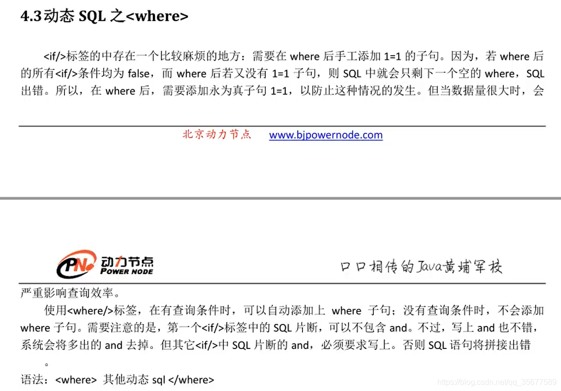 mybatis mybatis动态sql 包含if，where，foreach用法_mybatis mapper if 值 包含-CSDN博客