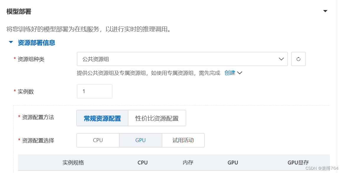 创新项目实训-PAI平台微调_dlc modelscopeestimator-CSDN博客