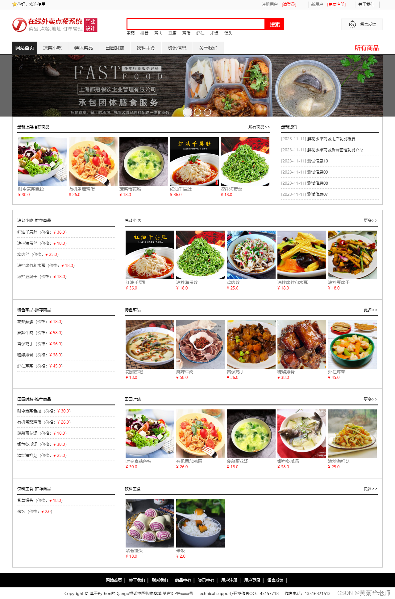 基于pythondjango框架的毕业设计作品成品（7）在线外卖点餐系统设计与实现毕业设计用django开发堂食点餐系统的选题意义 Csdn博客