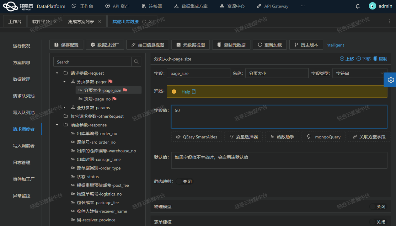 从四化智造MES（WEB）到金蝶云星空通过接口配置打通数据_mes订单怎么导入金蝶云星空-CSDN博客