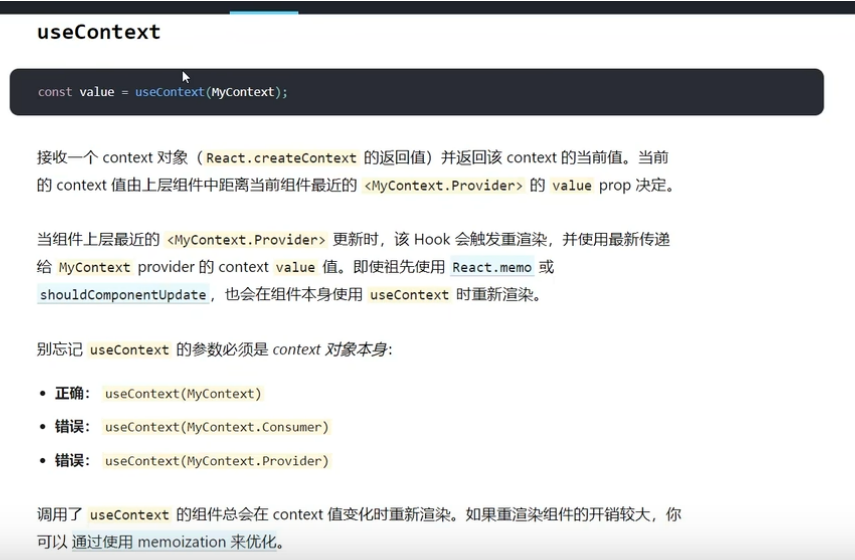 react hook学习5-usecontext使用1_react hook "usecontext" is called in function "rob-CSDN博客