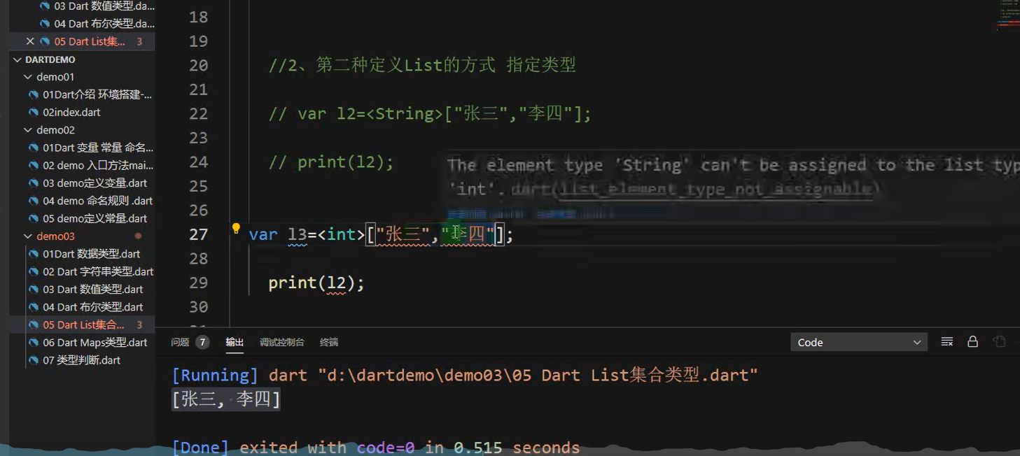 前端学习笔记202307学习笔记第六十一天 Dart的数据类型详解4 Csdn博客